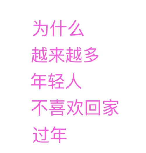 今年不在家过年图标