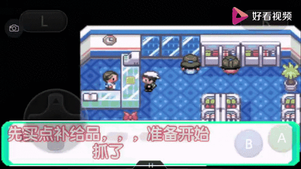 口袋妖怪究极绿宝石蓝色宝玉怎么得图标