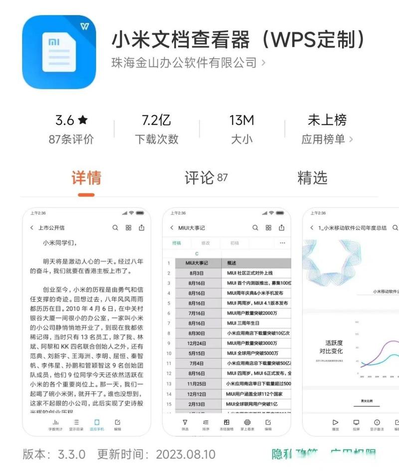 小米文档查看器有什么功能图标