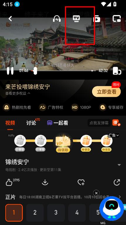 芒果tv锁屏播放截图