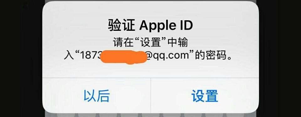 apple id总是需要验证截图