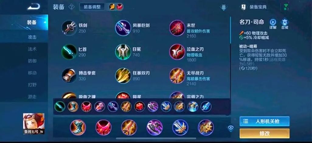 鲁班铭文装备怎么搭配最强图标