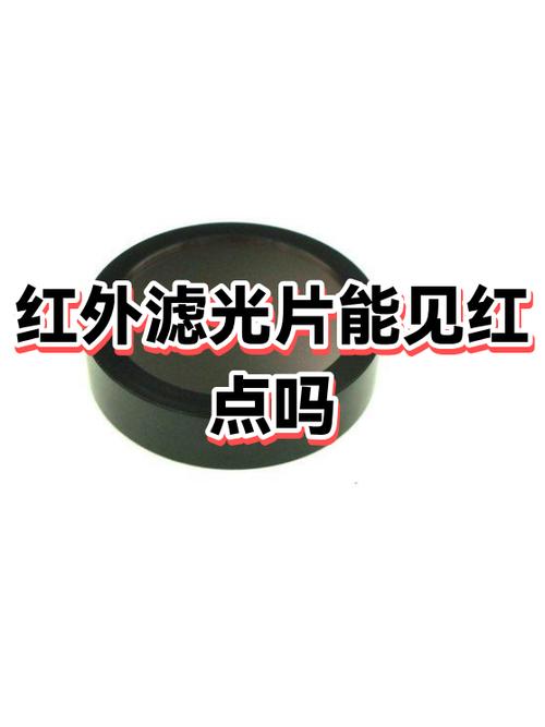 摄像头滤光片拆卸教程视频图标