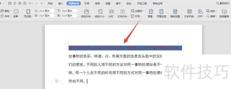 WPS表格使用格式刷的方法图标