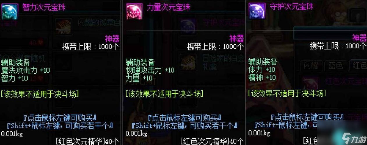 dnf便宜的称号附魔宝珠截图