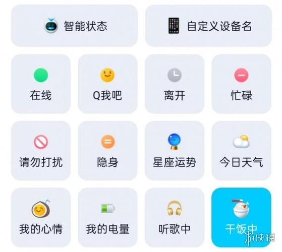 有趣的qq状态四个字图标