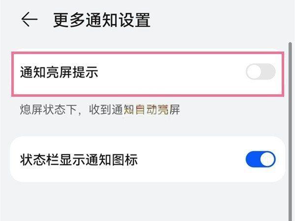 华为手机的通知亮屏功能图标
