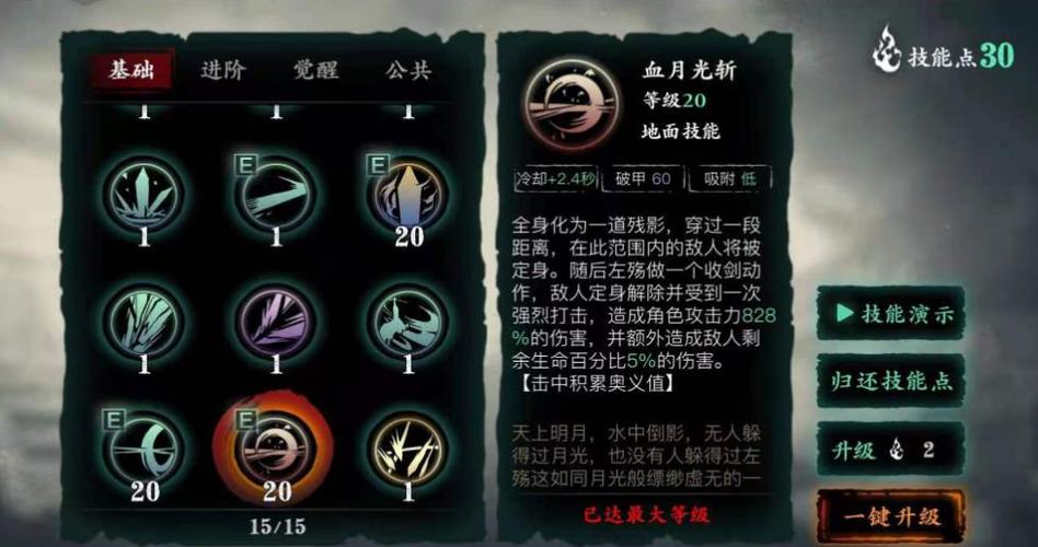 技能精研详解图标