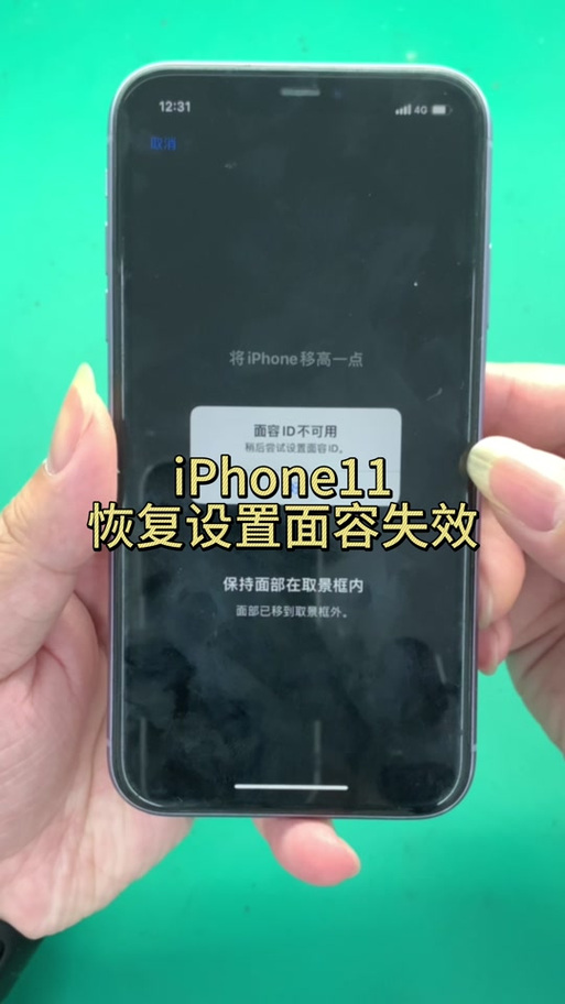 面容id关闭后怎么在开启图标