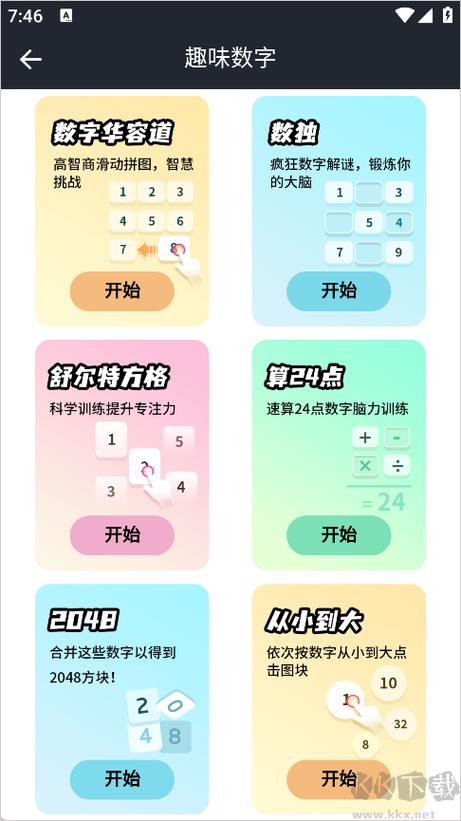 数字app怎么下载