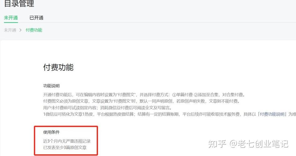 怎么看知乎上的付费文章