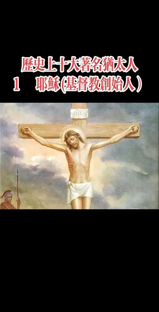 犹太人恨耶稣的原因是什么