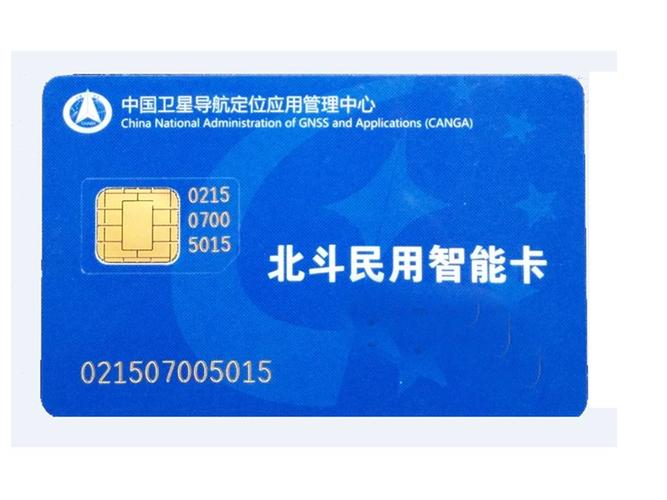 北斗卡是干什么用的截图