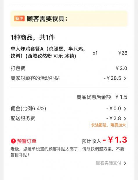 美团怎么看自己的佣金截图