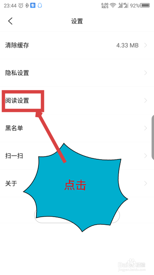 快点阅读实名认证之后怎样解除截图
