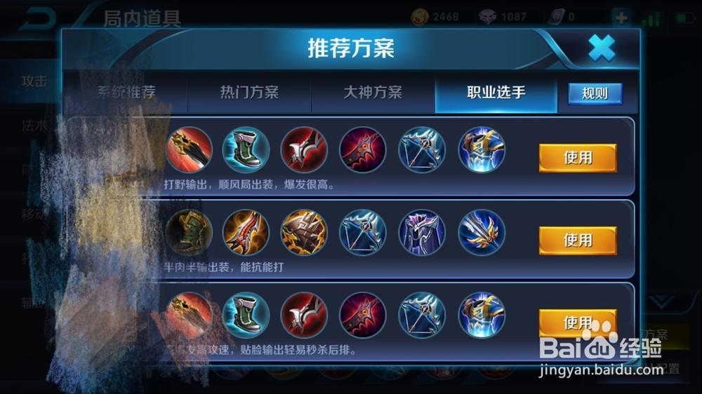 刘备一挑五最强出装截图