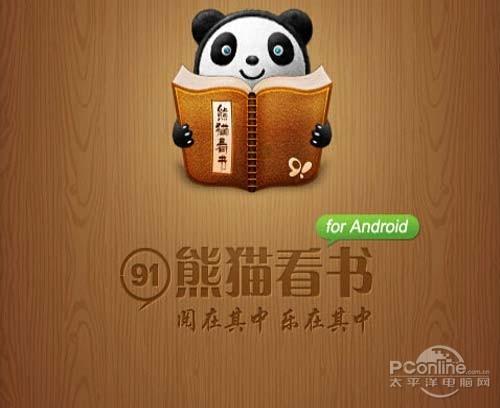 熊猫看书怎么听书图标