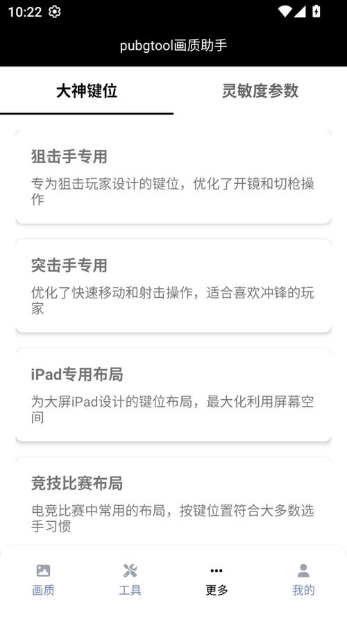 pubg120帧画质修改器图标
