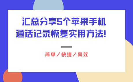 苹果手机最近通话怎么恢复记录图标