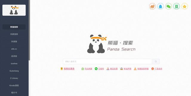 熊猫搜书官方网站入口图标