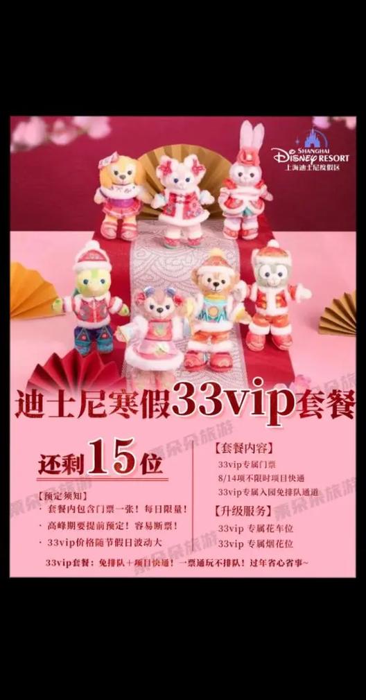 上海迪士尼免排队vip票价格截图