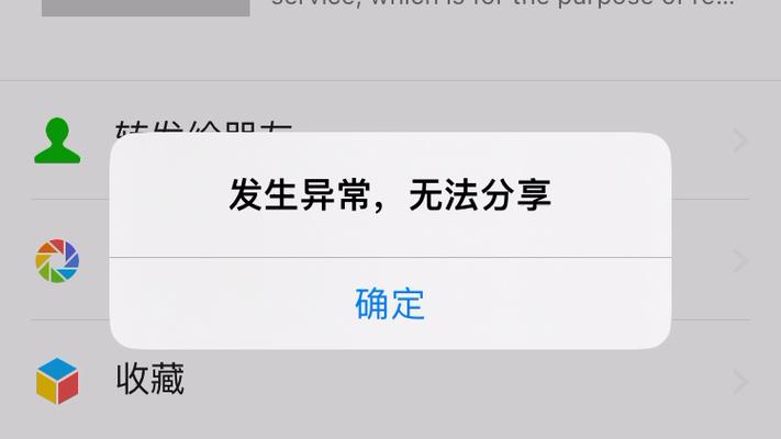 发生异常,无法分享什么原因