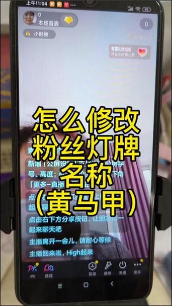 抖音主播如何灯牌改名字图标