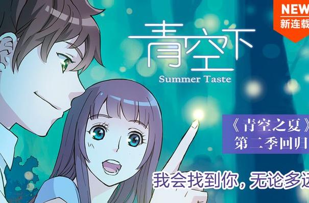 青空之下漫画图标