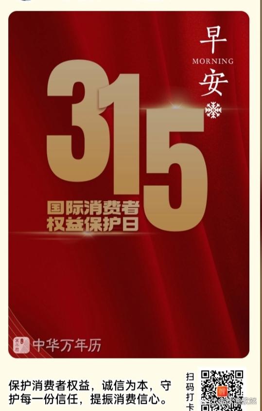 3月15日是啥节日图标