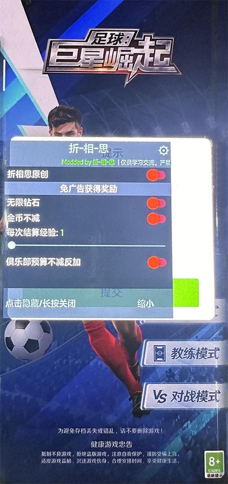 足球:巨星崛起破解版图标