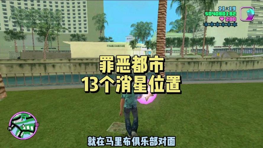 罪恶都市消星代码
