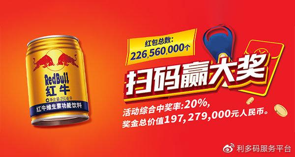 红牛扫码红包是真的吗截图