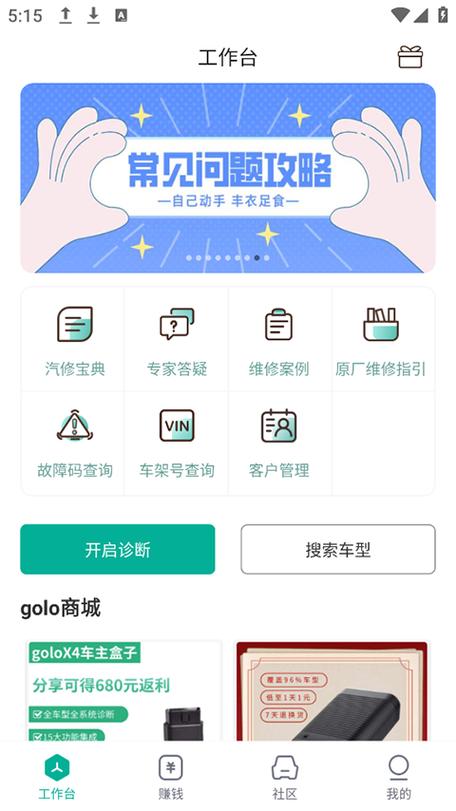 golo汽修大师app下载安装图标