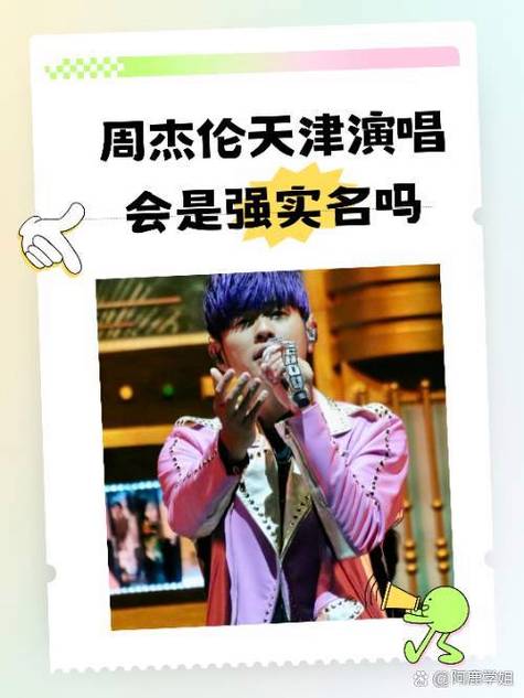 周杰伦信息截图