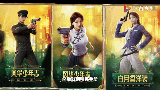 和平精英赛季奖励SS10赛季缩略图