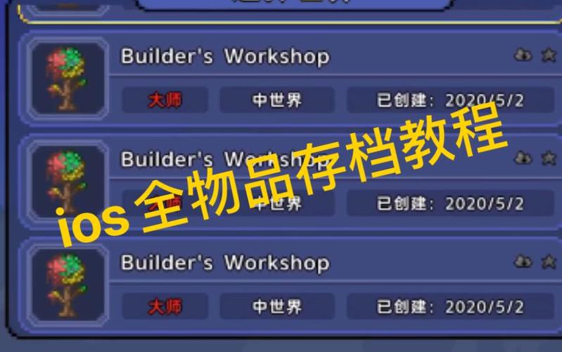 泰拉瑞亚电脑全物品存档怎么导入截图