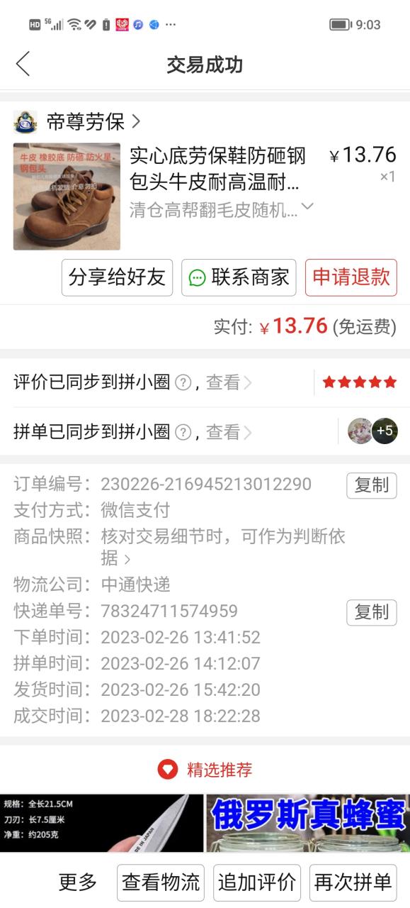 拼多多已买过