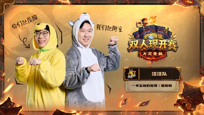 炉石双人赛主持人是谁图标