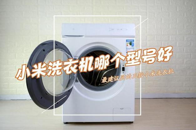 小米洗衣机怎么调时间截图