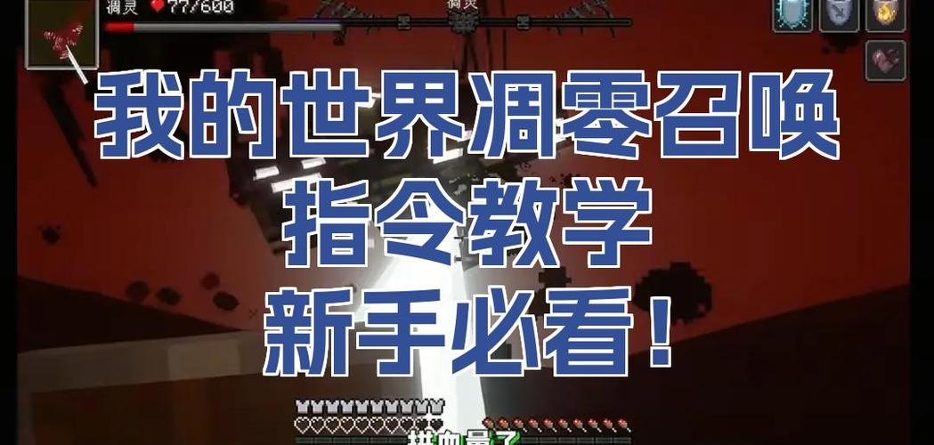 我的世界怎么召唤凋零指令截图