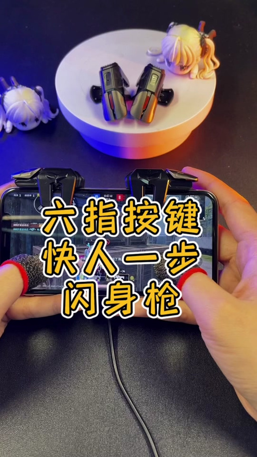 三角洲左右探头怎么设置图标