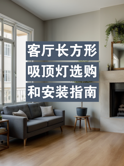 长方形吸顶灯怎么定位