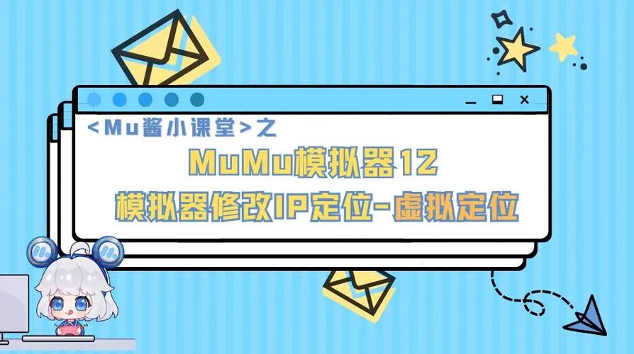 mumu模拟器定位图标