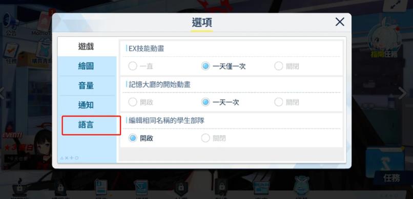 蔚蓝档案内置修改器下图标