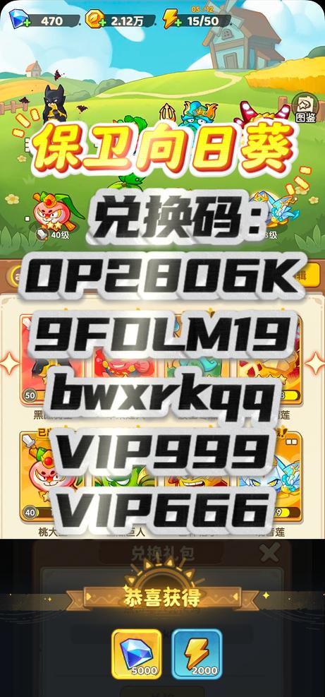保卫向日葵礼包码大全图标