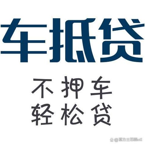 车辆2次抵押贷款不押车图标
