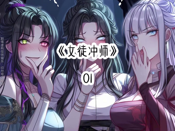 冲徒逆师的小说图标