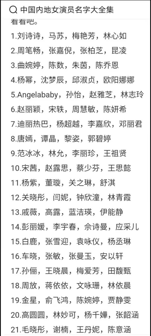 中国全部女演员表截图