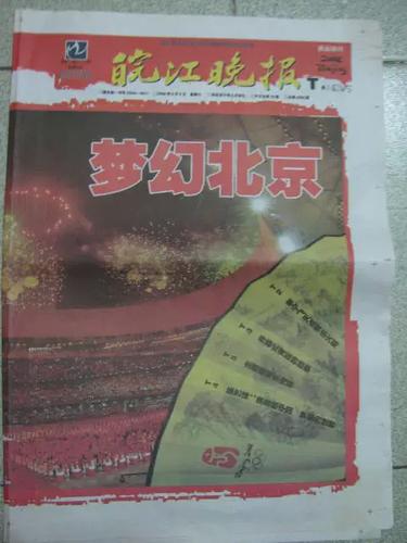 皖江晚报截图