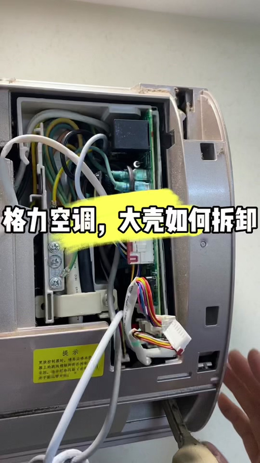格力空调拆面板
